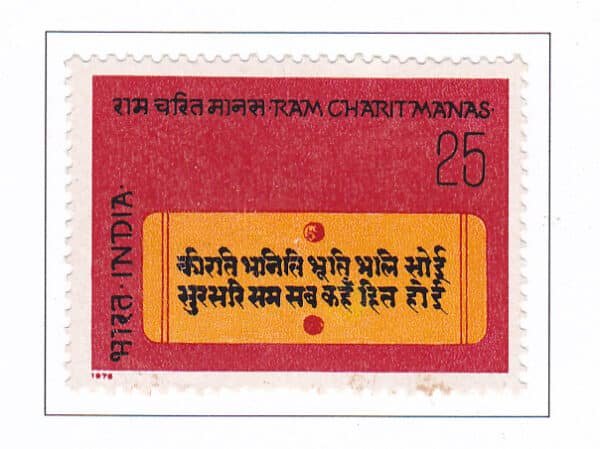 4th Centenary "Ram Charit Manas" - The Philatelist