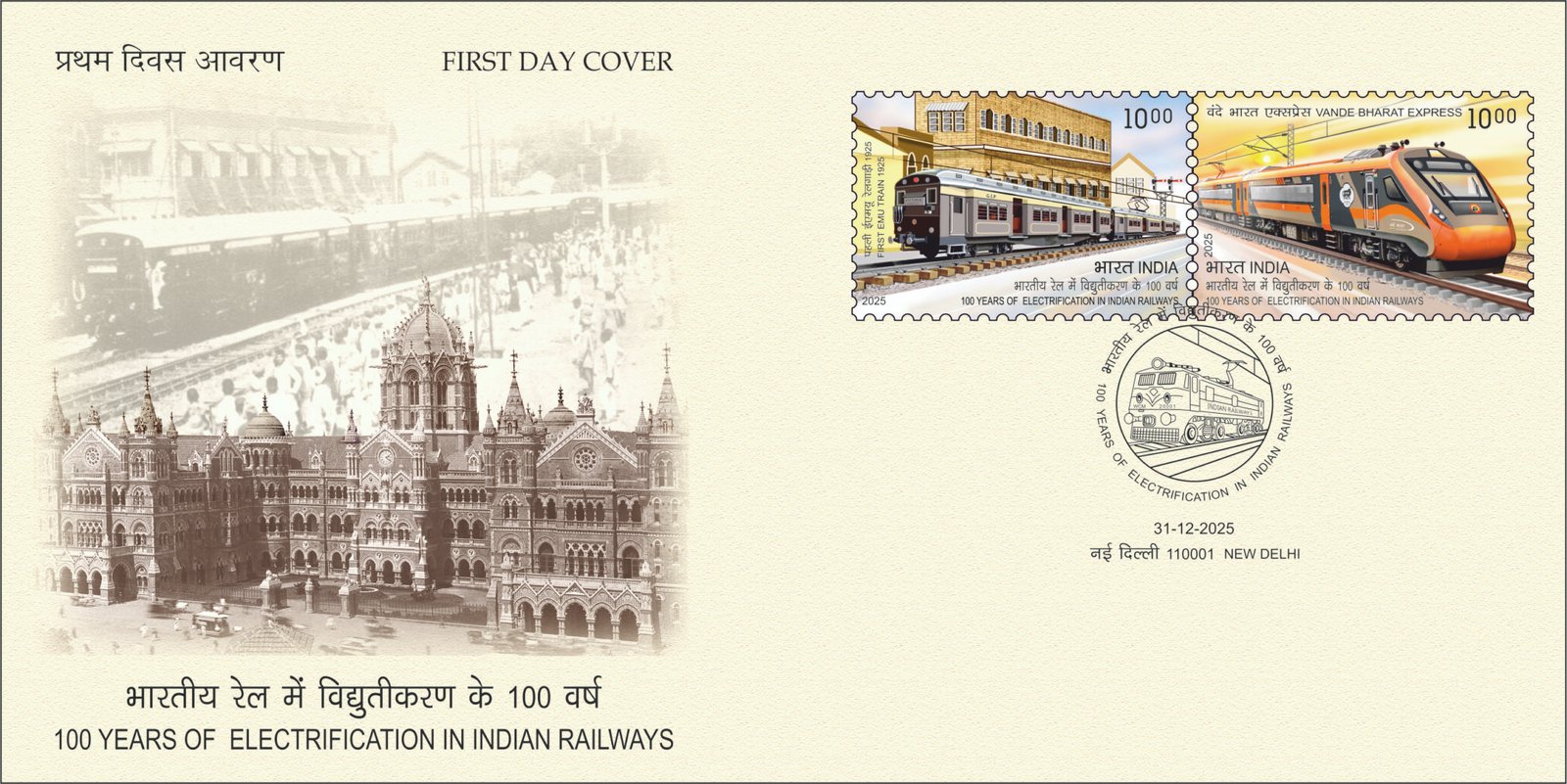 100 Years of Electrification in Indian Railways - The Philatelist